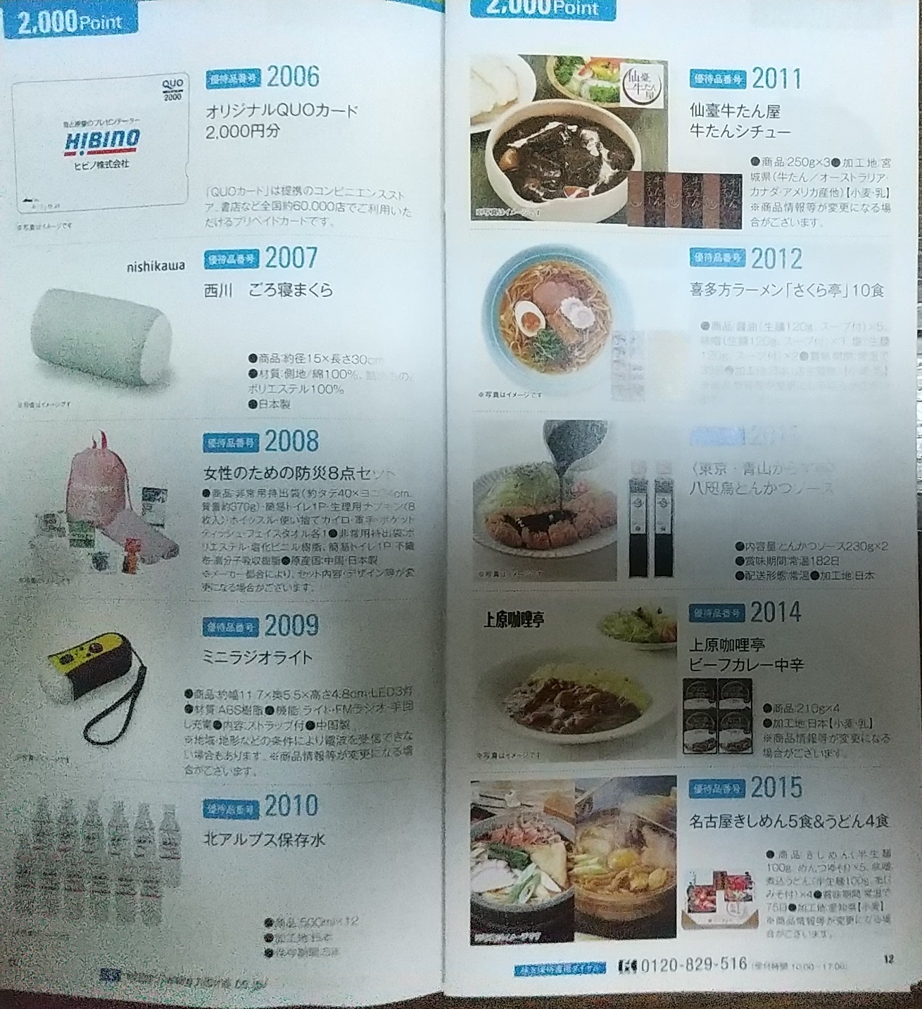 2024年3月分のヒビノの株主優待のギフトカタログ＆配当金が入りました | 雪つんブログ